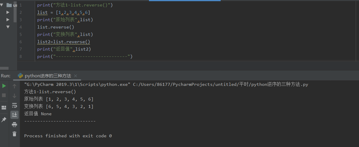 python逆序的三种方法及list()函数的简单介绍_python 逆序函数-CSDN博客