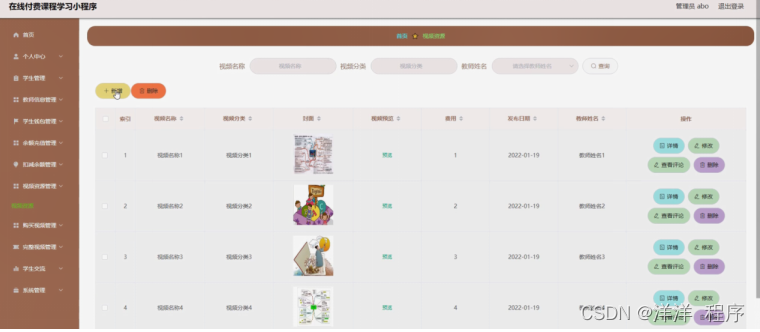 Node Js Uni计算机毕设项目在线付费课程学习小程序（程序 小程序 Lw） Nodejs 开发付费阅读 Csdn博客