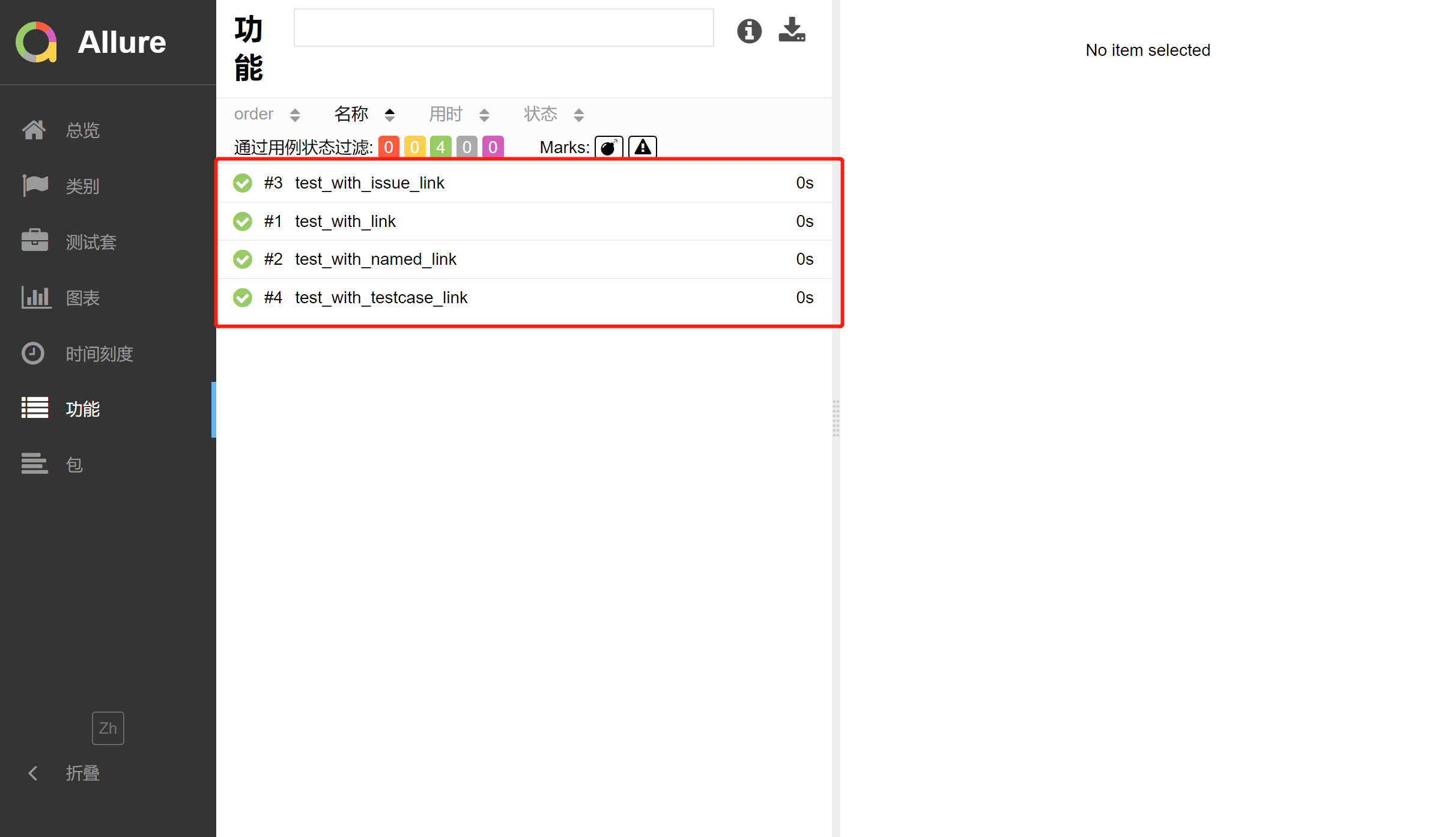 Pytest学习笔记（15）-allure之@allure.epic()、@allure.feature()和@allure.story ...