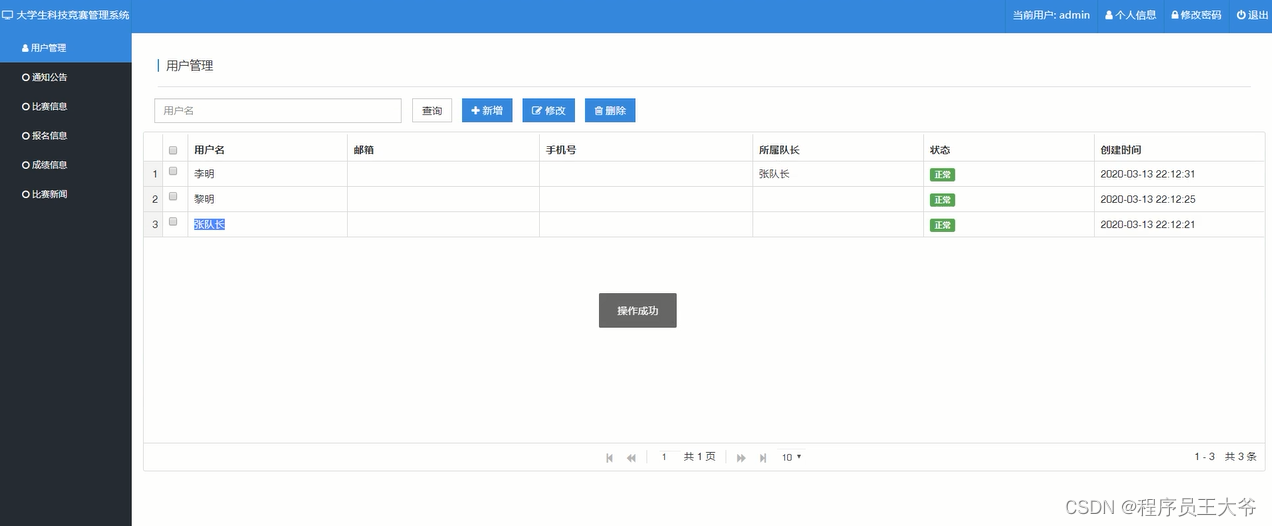 【毕业设计课程设计】基于ssm的大学生科技竞赛信息管理系统设计与实现(源码文章) Java Jsp Mvc Webssm大 9003