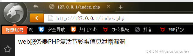 《web服务器PHP复活节彩蛋信息泄露漏洞》_php easteregg危害-CSDN博客