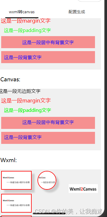 wxml2Canvas绘制小程序图片-CSDN博客