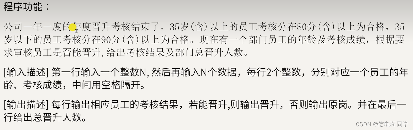浙江省高校计算机等级考试二级python 程序设计题5——判断是否晋升2023备考公司一年一度的年度晋升考核结束了35岁含以上的员工考核分在80分含以上为合 Csdn博客