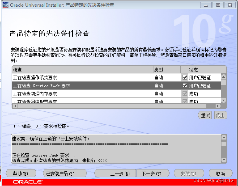 Oracle实验报告1 ：Oracle10g数据库安装与配置（含实验小结）_oracle10g安装完成后配置-CSDN博客