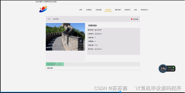 【附源码】java计算机毕业设计基于web旅游网站的设计与实现(程序lw部署)基于java Web的动态旅游网站系统设计与实现 Csdn博客