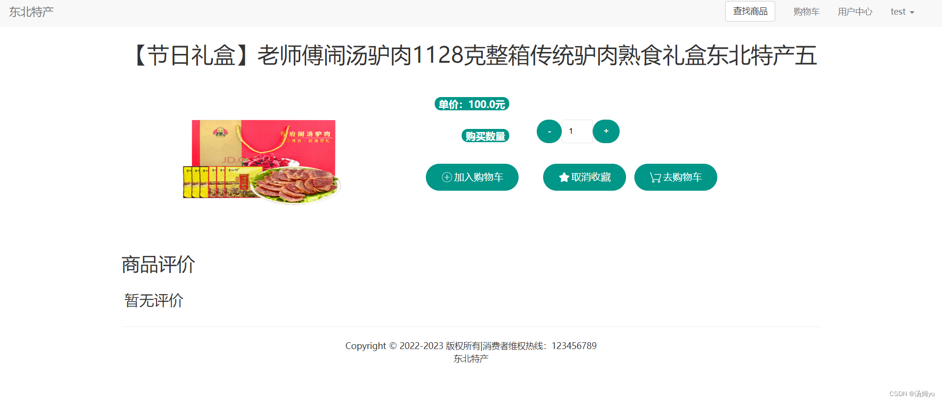 基于ssm框架的特产销售网站的设计与实现基于ssm的万州特产设计与实现 Csdn博客