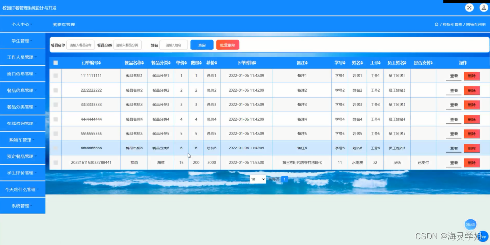 独有源码 Java Jsp校园订餐管理系统设计与开发5ls3c从不会做毕业设计到成功完成的过程与方法 Csdn博客