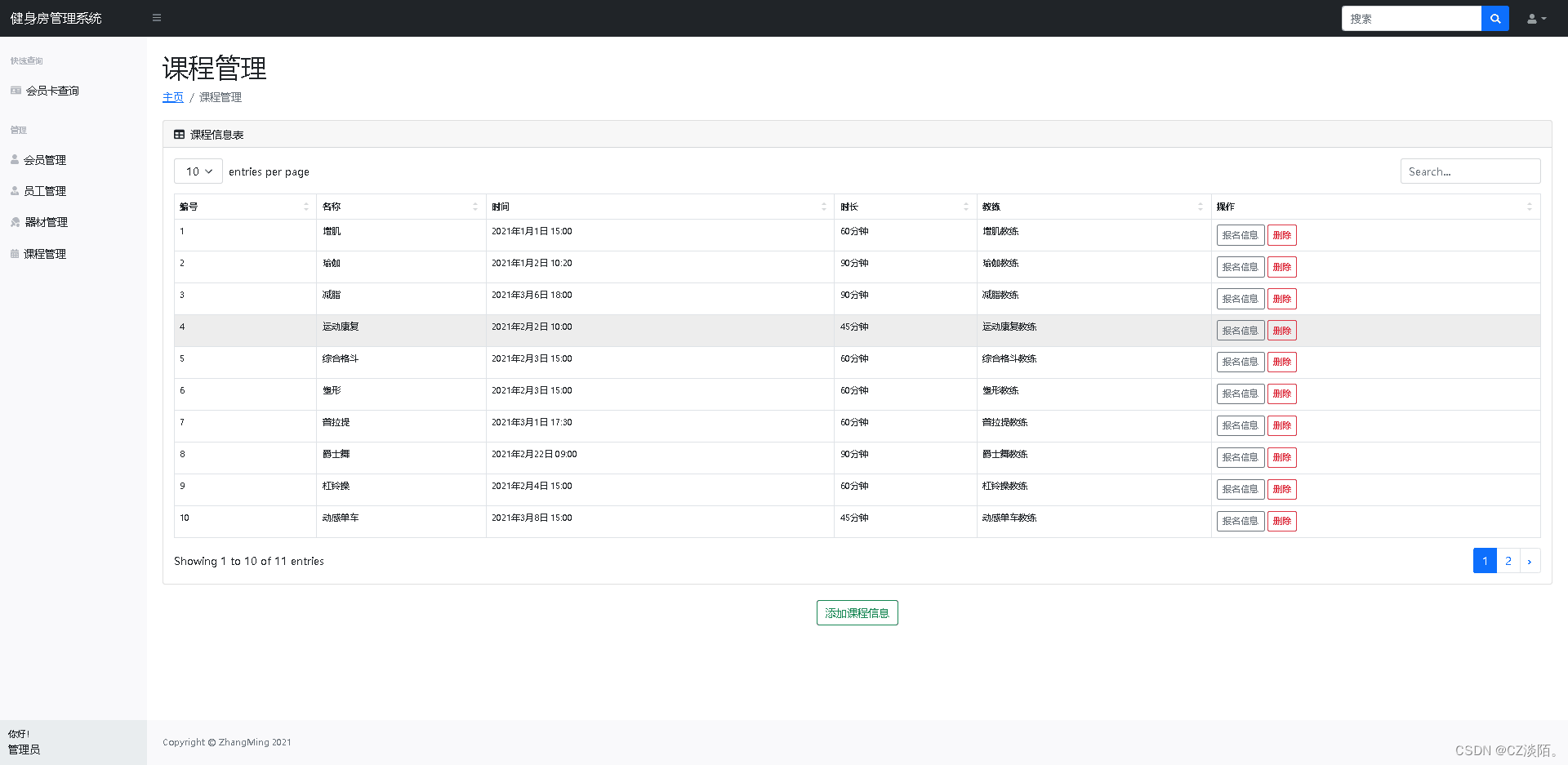 基于springboot健身房管理系统（程序讲解视频设计文档）基于springboot健身房会员管理系统任务书 Csdn博客