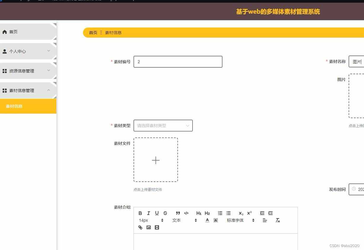 Springbootvue多媒体素材管理系统4rpbcppt素材系统源码vue代码 Csdn博客