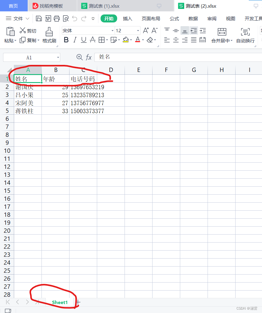 导出数据为excel表格导出数据到excel表格 Csdn博客