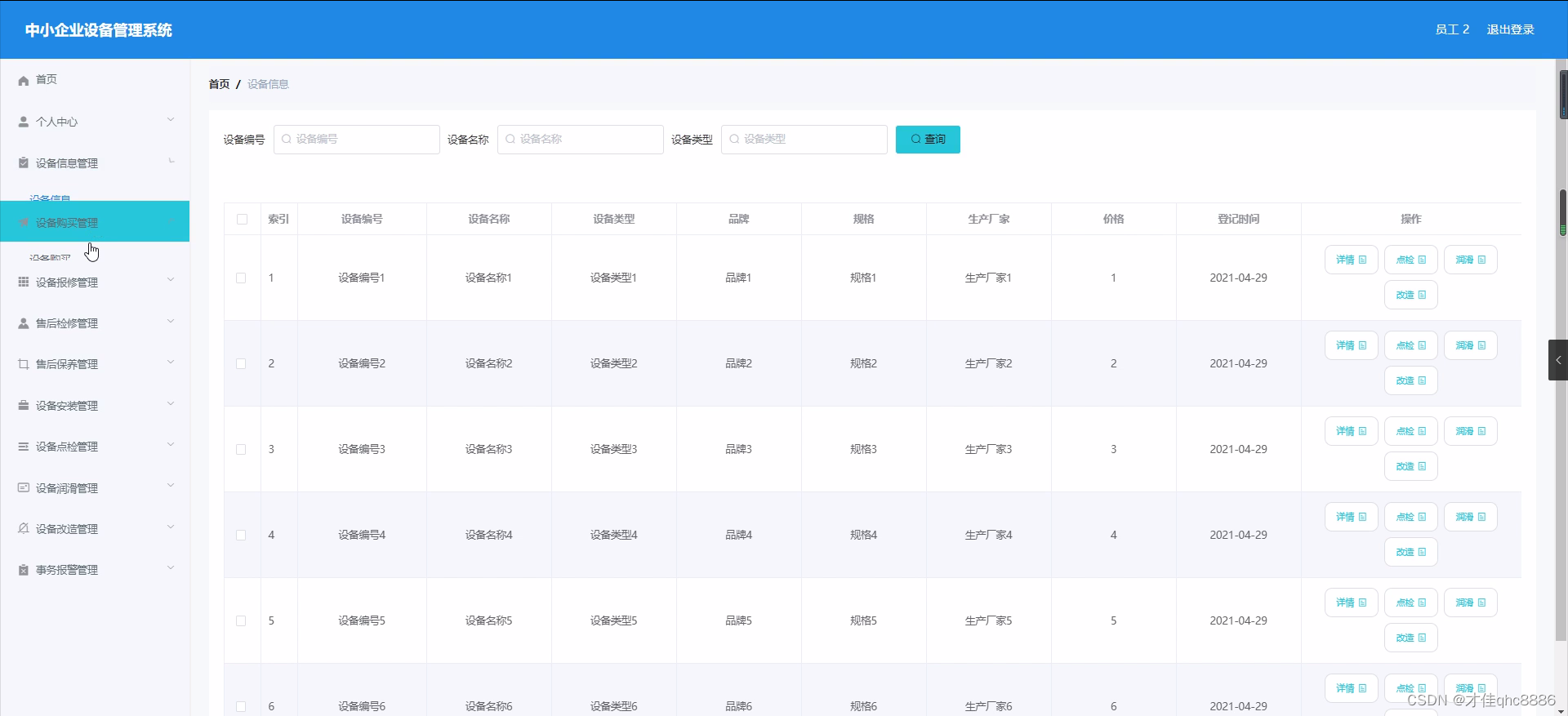 java计算机毕业设计中小企业设备管理系统源码+系统+lw+数据库+调试运行_java+db2设计设备管理系统-CSDN博客