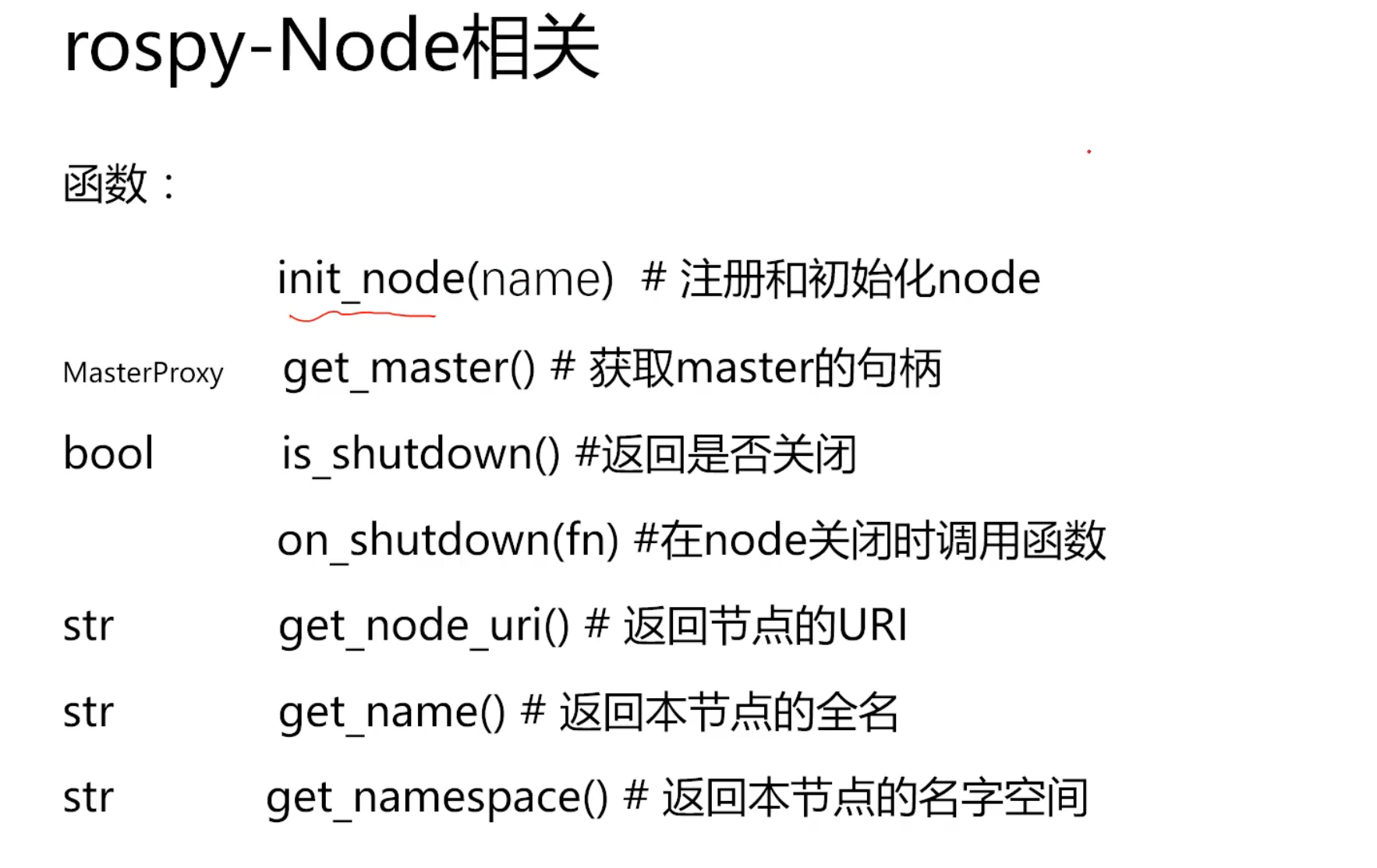 3-rospy介绍_ros::topic::waitformessage-CSDN博客