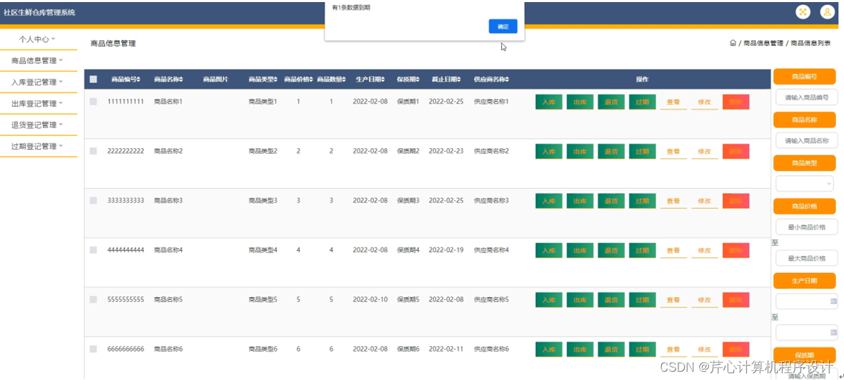 Java Jsp社区生鲜仓库管理系统39709 独有源码 如何找到适合自己的毕业设计的指南 Csdn博客 