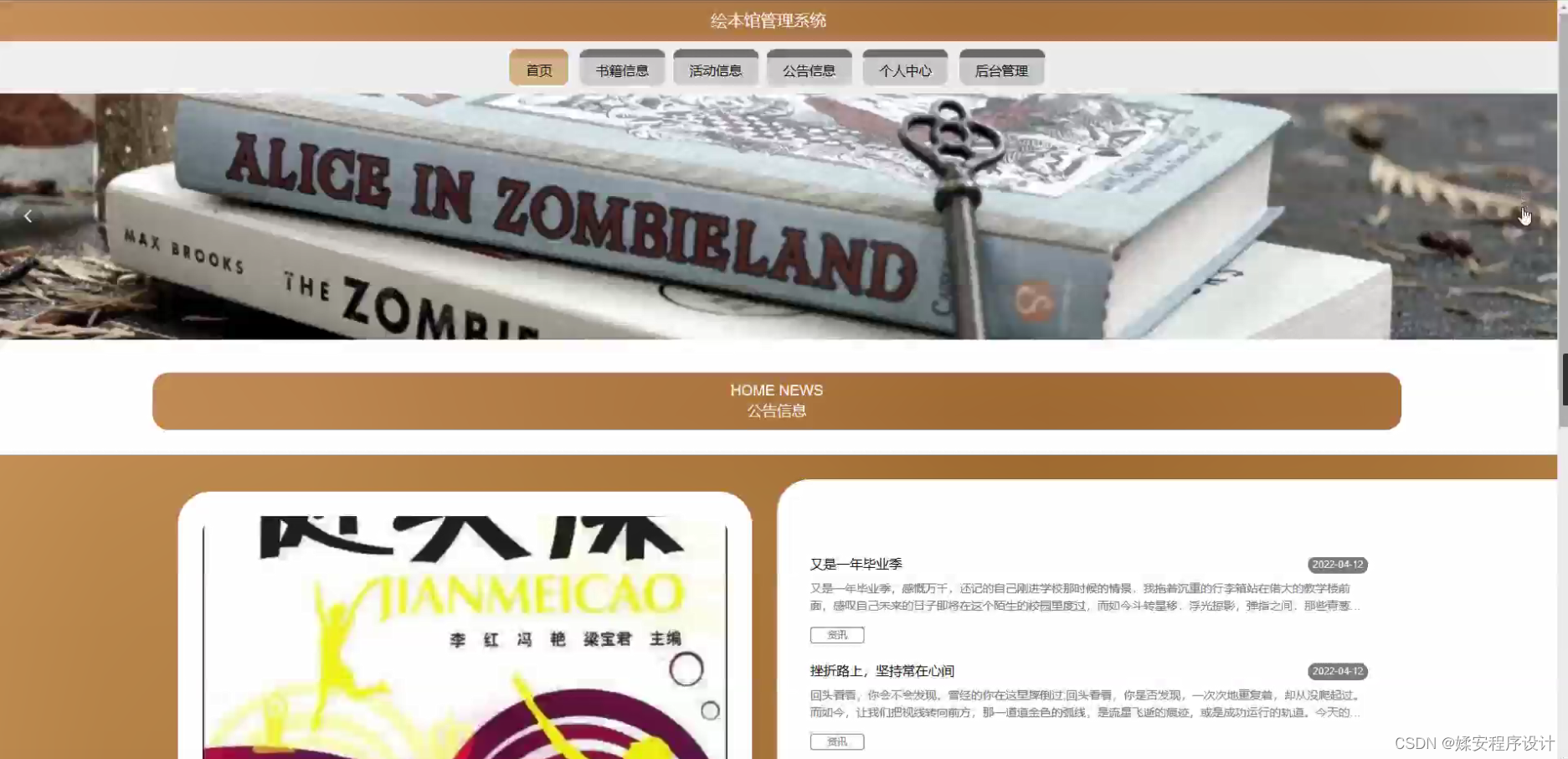 Java绘本馆管理系统(开题源码) Csdn博客