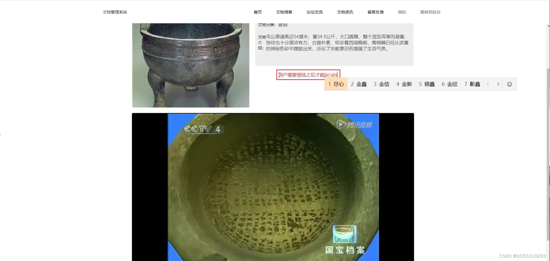 Javamysql基于ssm的文物管理系统 Csdn博客