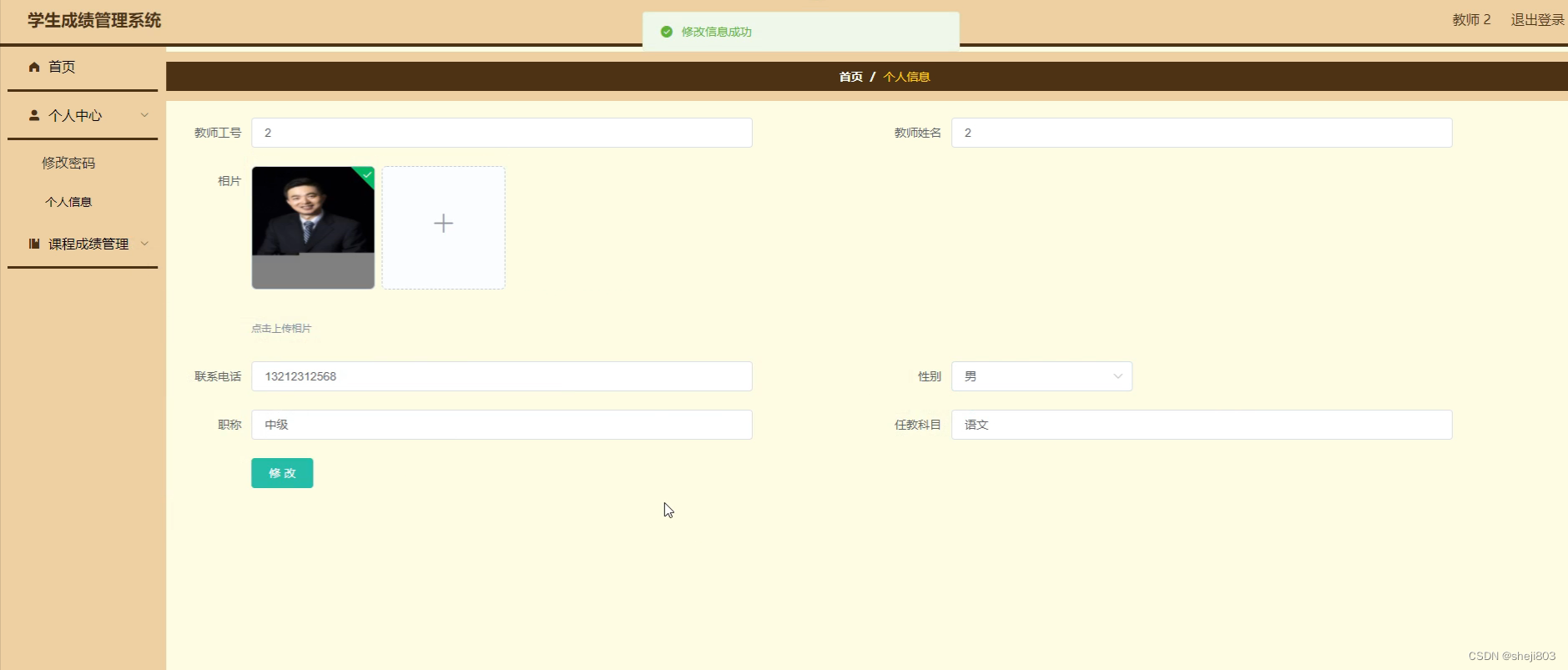 Springboot毕设项目学生成绩管理系统53504(javavuemybatismavenmysql)springboot 学生