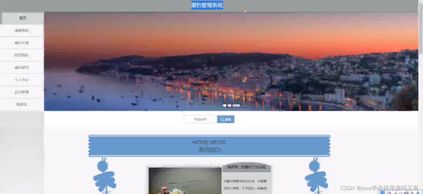 【开题报告】ssm垂钓管理系统q37jv计算机毕业设计程序钓具租赁系统 Csdn博客