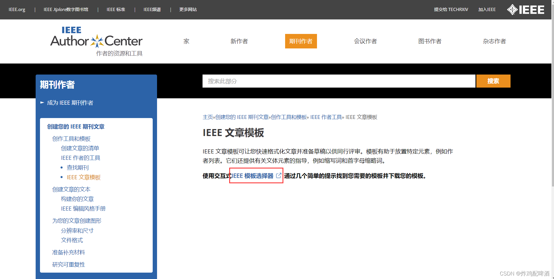 IEEE 文章模板获取地址_ieee article templates - ieee author center-CSDN博客