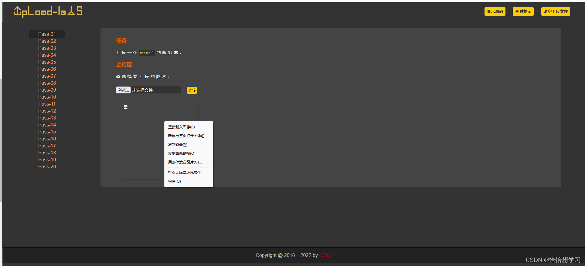 upload-labs文件上传通关全套|二次渲染|条件竞争|exif_imagetype()-图片马【超详细】_upload-labs二次渲染-CSDN博客