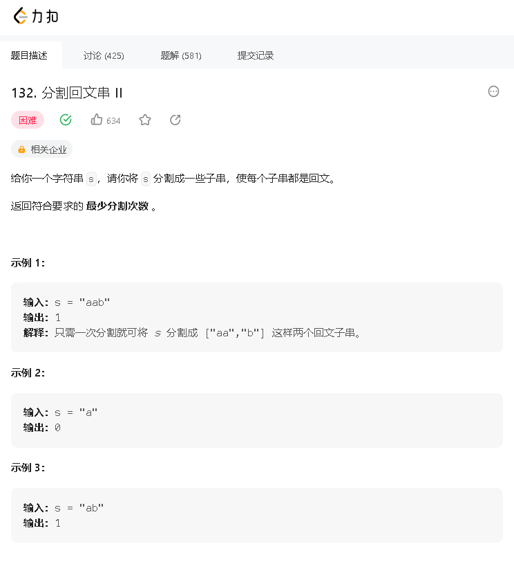 力扣刷题记录1591 132 分割回文串 Ii Csdn博客 