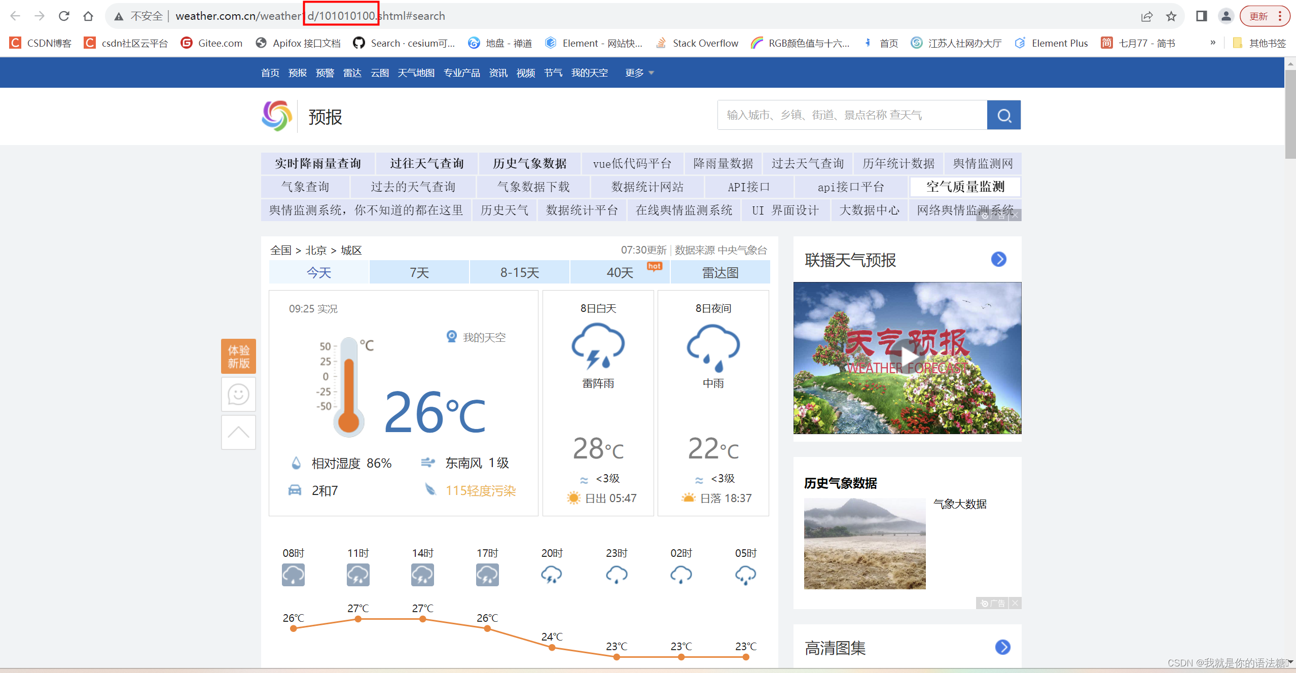 Vue Axios请求天气接口vue3 Axios 获取天气 Csdn博客