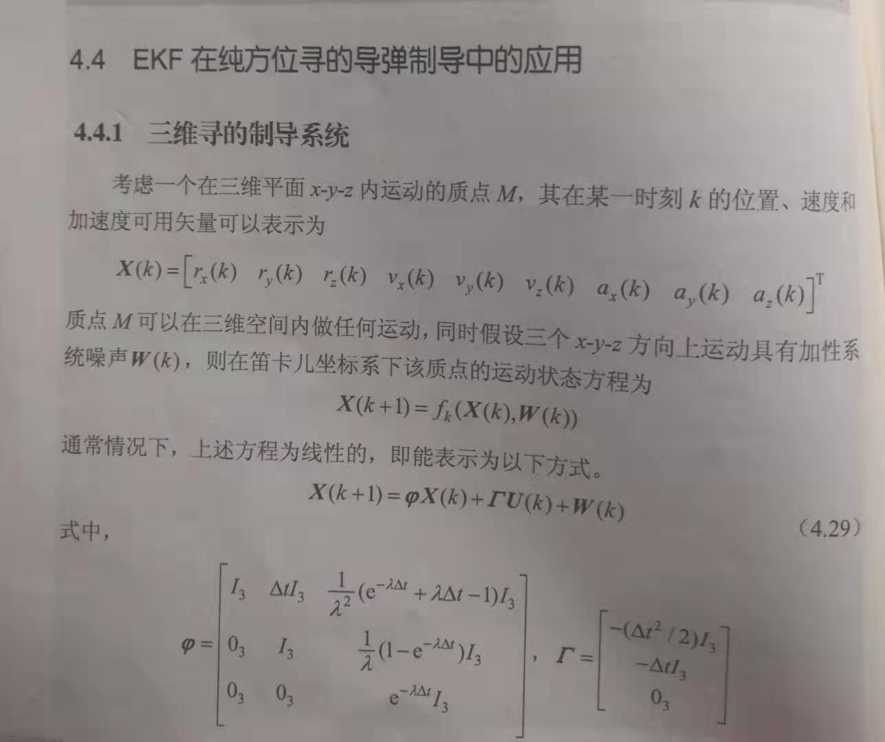 EKF在三维寻的制导系统中的应用_ekf 图像算法-CSDN博客