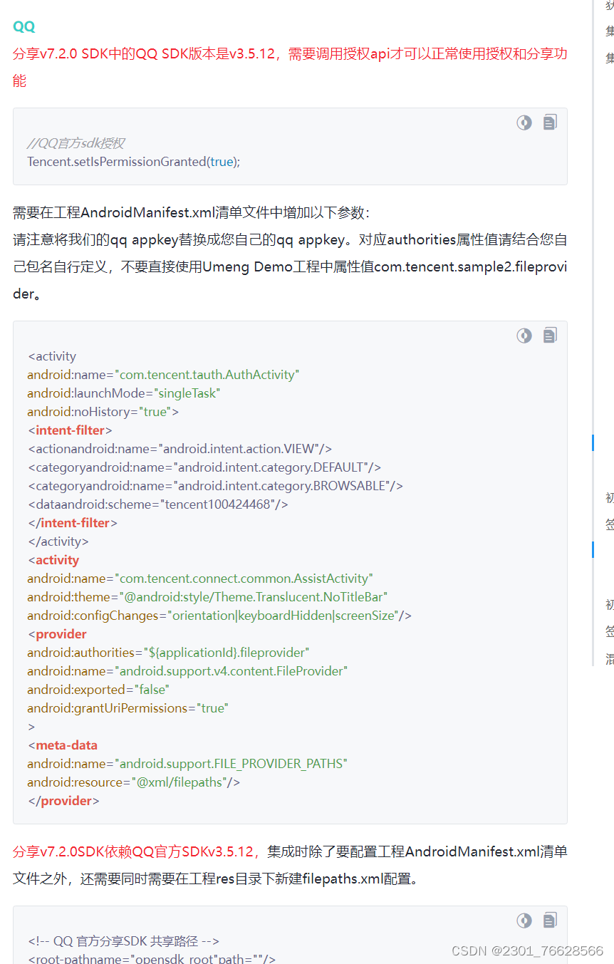 专高二day15友盟分享-CSDN博客