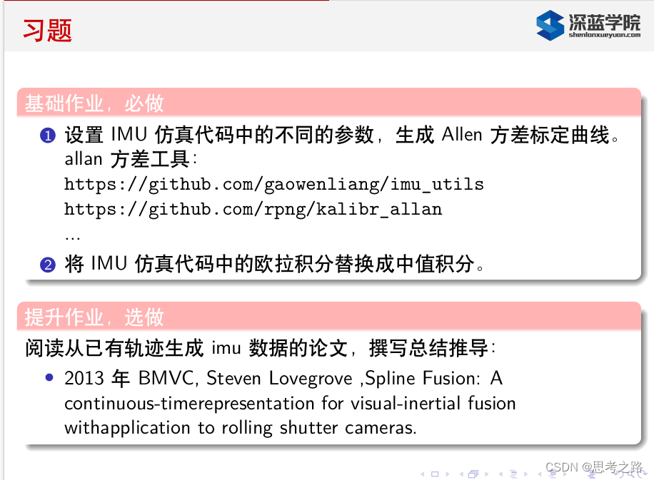 vio-视觉与IMU融合实现里程计（第二章）——作业_视觉里程计怎么和imu融合-CSDN博客