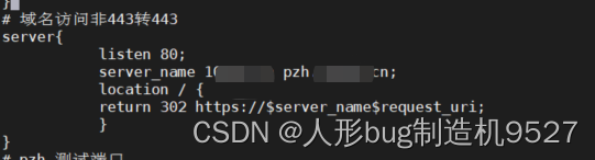 记录一次nginx重定向以后POST请求变为GET请求的解决_nginx 307-CSDN博客