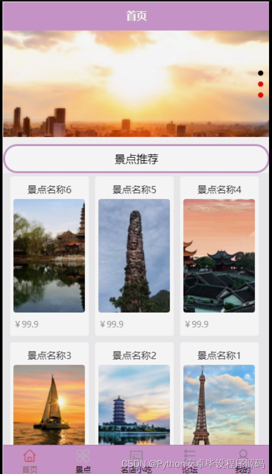 附源码 计算机毕业设计pythonuniapp旅游易行小程序w085b程序lw远程部署易行旅行小程序 Csdn博客