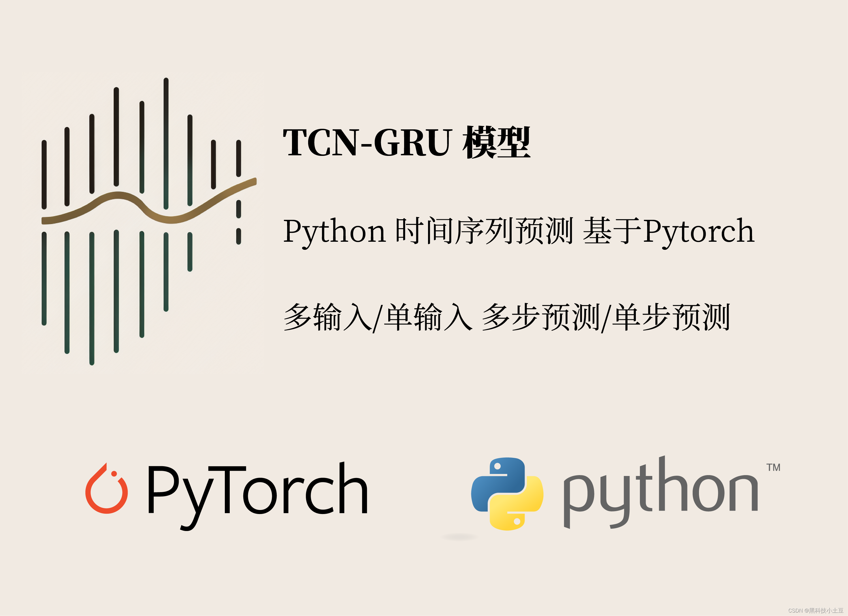 基于TCN- GRU时间序列预测Python程序_tcn剩余寿命rul预测算法 python-CSDN博客