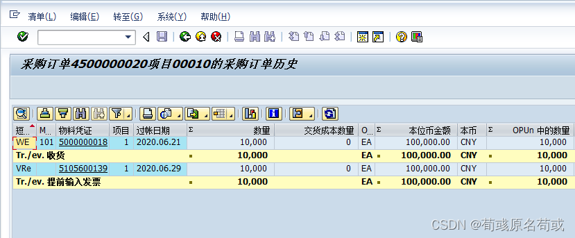 SAP中 查询采购订单已收货未开票信息 MB5S ＜转载＞_sap根据采购订单查入库-CSDN博客