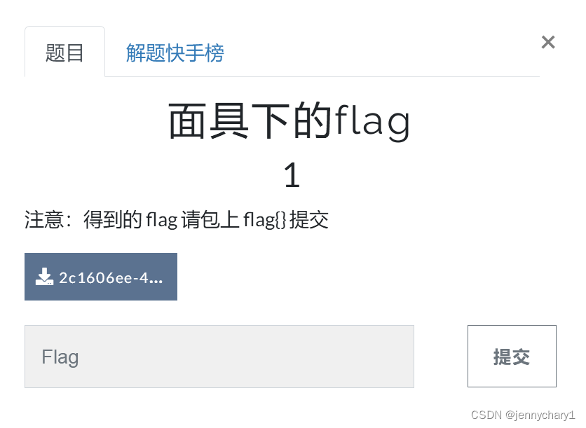 BUUCTF-Misc-面具下的flag_buuctf面具下的flag-CSDN博客