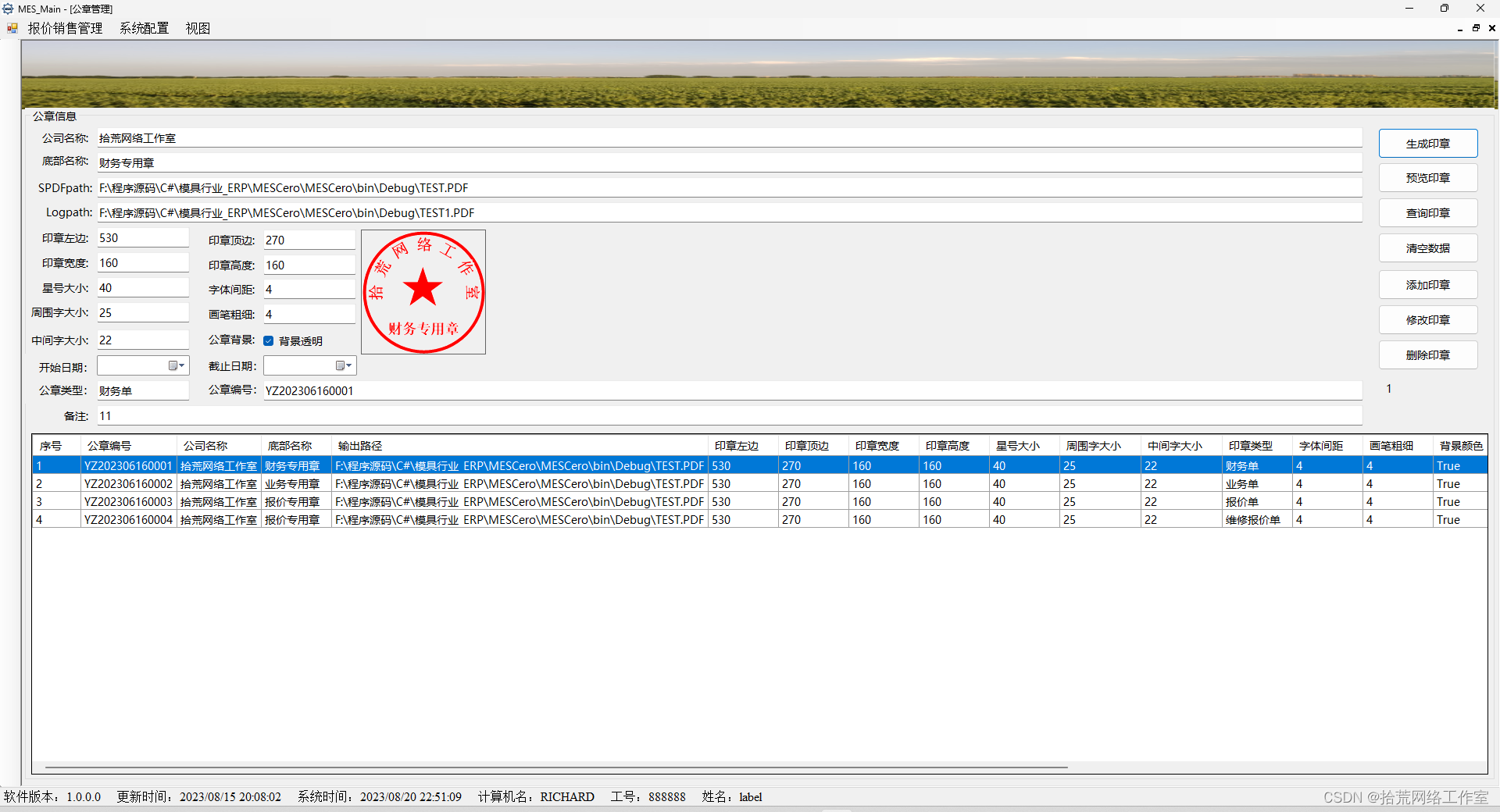 模具行业MES部分框架演示-CSDN博客