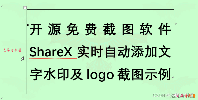开源免费截图软件ShareX如何改变文字水印和logo特效透明度_sharex屏幕拾色器-CSDN博客