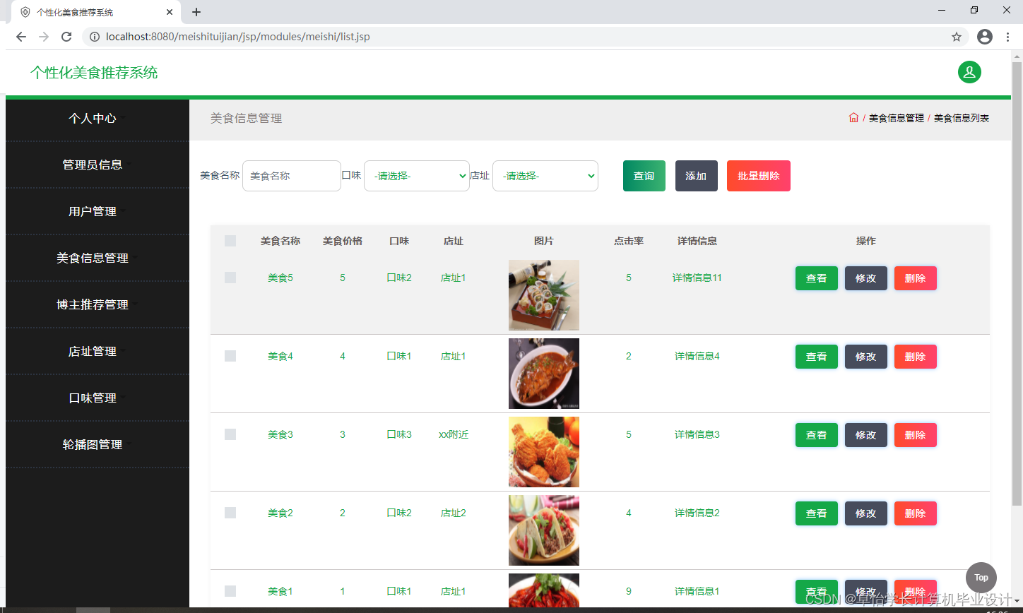 【网站项目】基于ssm的245个性化美食推荐系统基于ssm美食推荐系统 Csdn博客