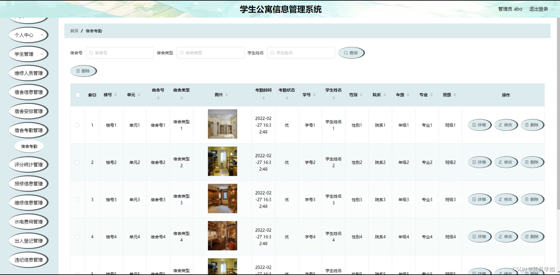 附源码 Javassm计算机毕业设计学生公寓信息管理系统4g400源码程序数据库部署 Csdn博客