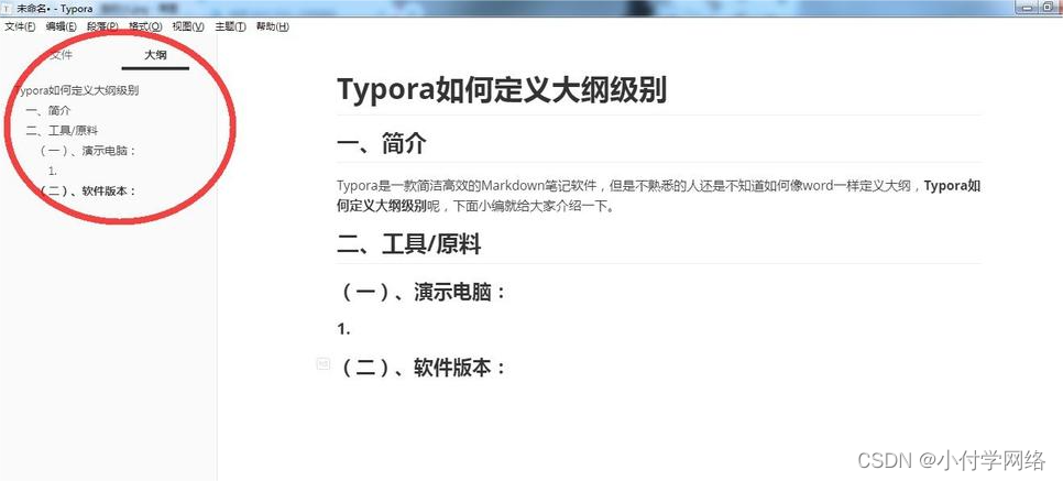 Typora大纲目录怎么设置折叠和展开（图解）_typora大纲折叠-CSDN博客