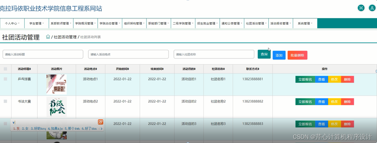 Java Jsp克拉玛依职业技术学院信息工程系网站3q023 独有源码 如何找到适合自己的毕业设计的指南 Csdn博客
