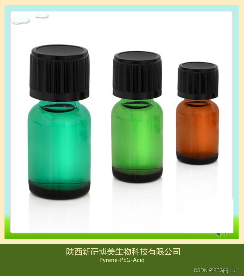 Pyrene-PEG-COOH，Pyrene-PEG-Acid，芘丁酸-聚乙二醇-羧基PEG化芘衍生物试剂-CSDN博客