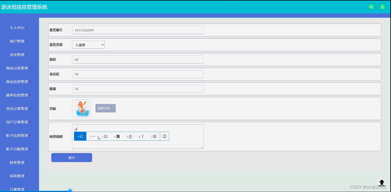 Java毕设项目游泳馆信息管理系统（javavuemybatismavenmysql）java和游泳馆管理系统相似的管理系统 Csdn博客