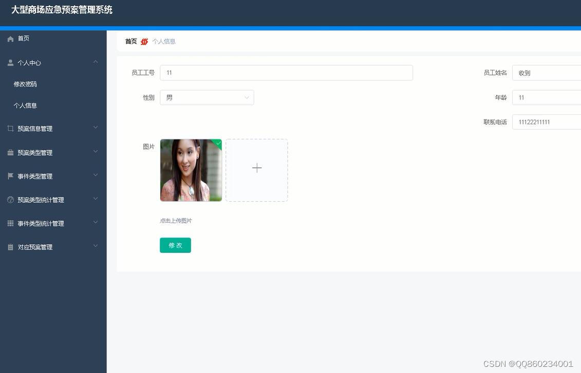 Java基于springboot+vue的大型商场应急预案管理系统_springboot商场管理系统-CSDN博客