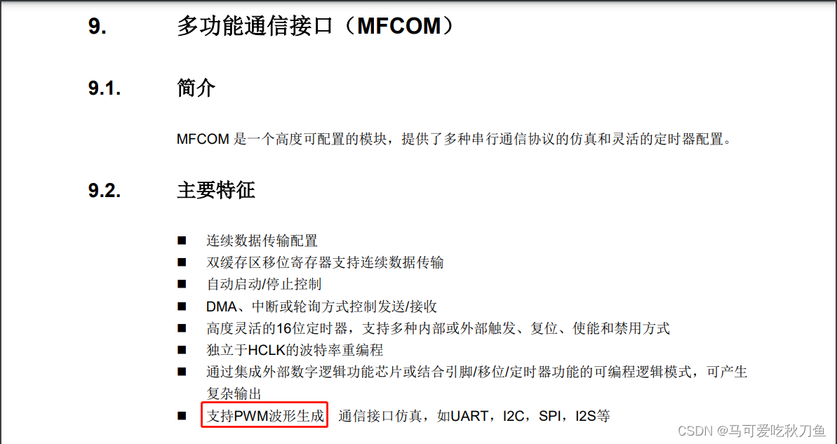 【GD32】用GD32A503的MFCOM输出PWM信号-CSDN博客
