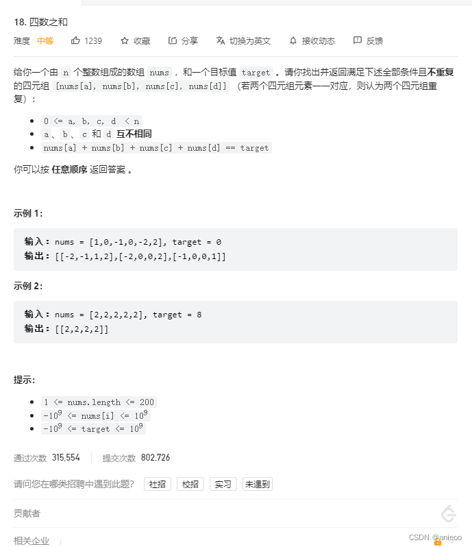 18 四数之和 Csdn博客 