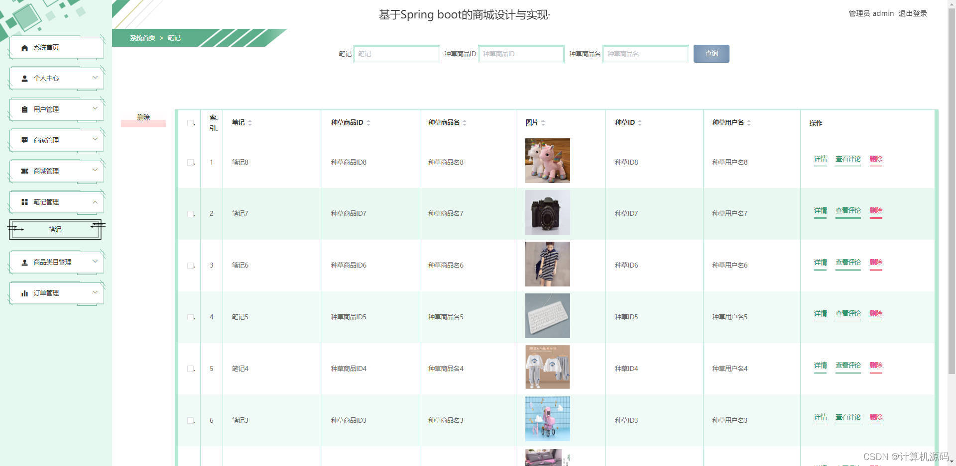 springboot商城系统项目(003)-CSDN博客