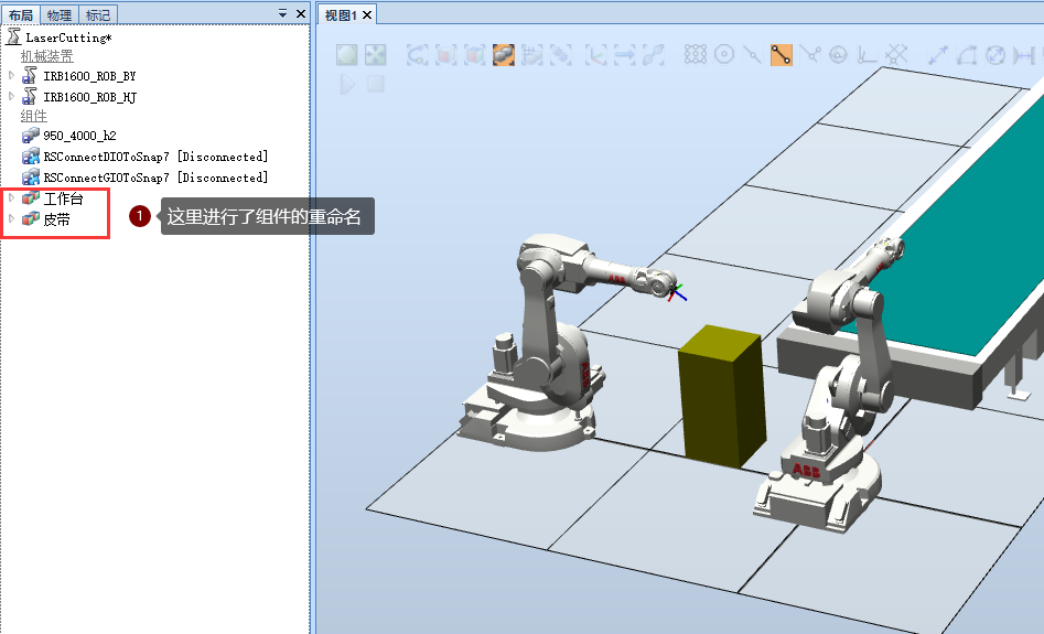 项目二 PLC与RobotStudio联合仿真激光切割工作站——仿真模型搭建_robotstudio plc模块-CSDN博客
