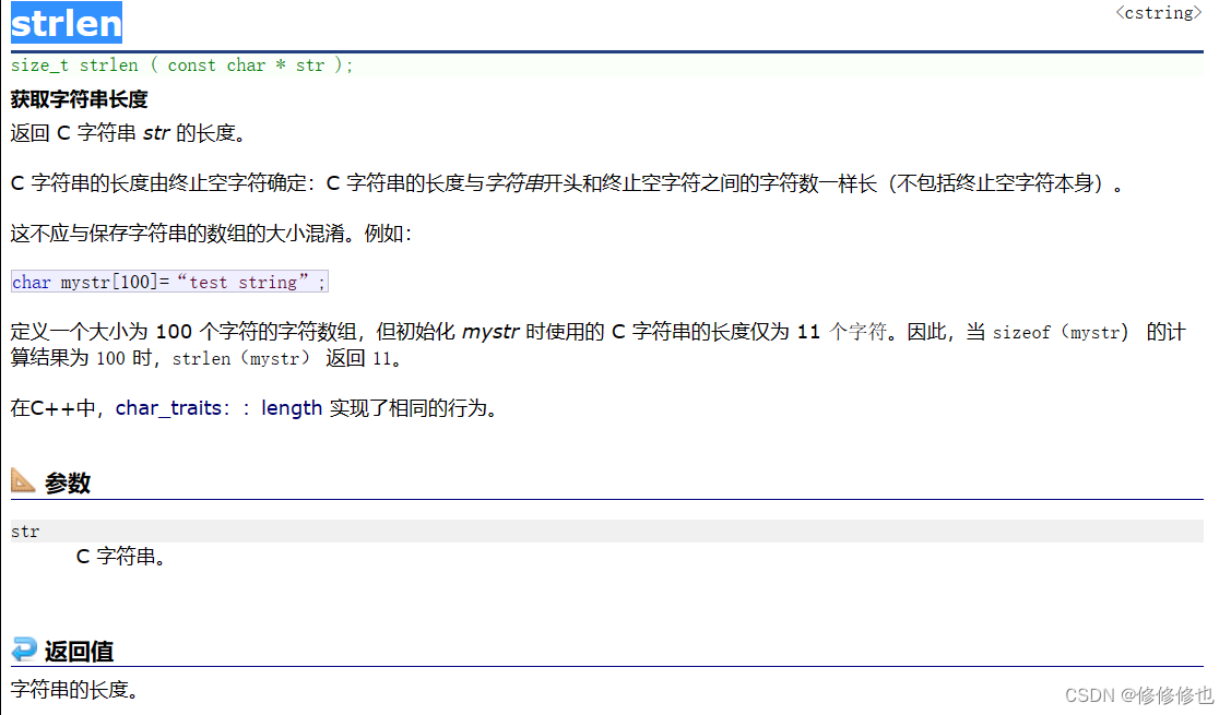 【c语言】strlen函数详解字符串长度计算函数strlen函数 Csdn博客