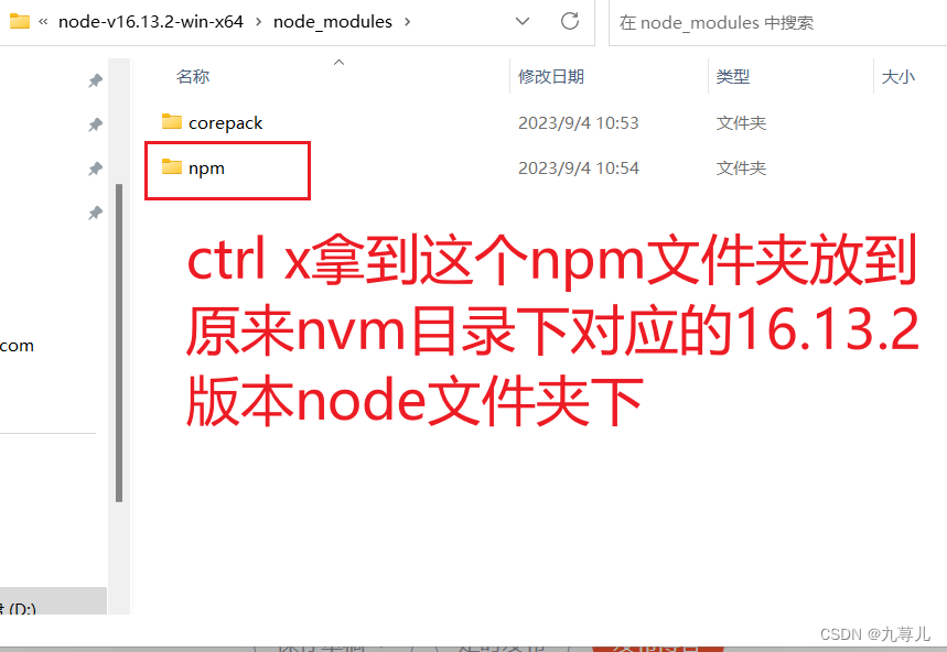 使用nvm切换node版本后出现“无法将‘npm项识别为 Cmdlet、函数、脚本文件”解决办法node切换版本后无法识别npm