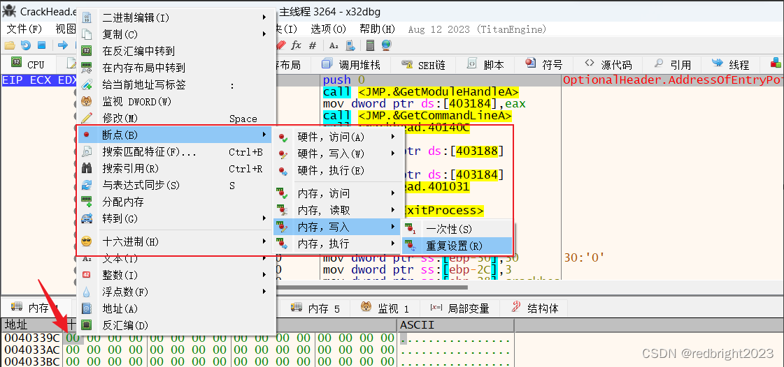 x32dbg动态调试--内存断点_x32dbg如何设置断点-CSDN博客