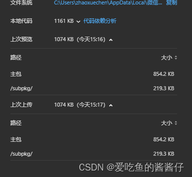 uniapp项目分包优化（项目化开发的重点）_uniapp分包优化-CSDN博客